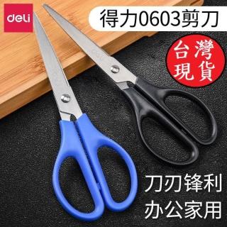 【Deli 得力】憶香許快樂購 得力 0603 辦公 剪刀 170mm 手工剪刀 學生剪刀 不銹鋼刀具 藍 黑色 美工刀