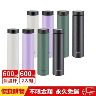 【TIGER 虎牌】樂潔上蓋 夢重力直飲式保溫保冷杯600ml 兩入組MMZ-W060+MMZ-W060