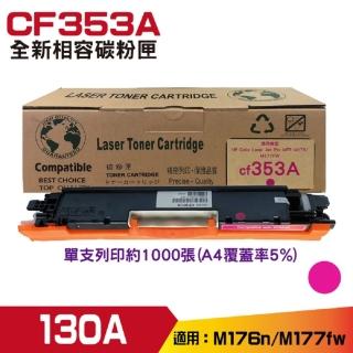 For 130A CF353A 全新相容碳粉匣 紅色