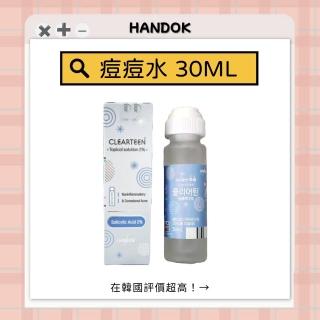 HANDOK 痘痘水30ml 痘痘水 閉口粉刺 粉刺水 女神降臨同款痘痘水 黑頭 韓國痘痘水
