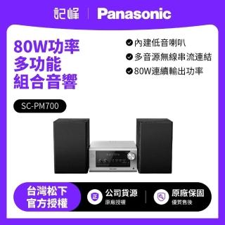 Panasonic 80W功率藍牙/USB組合音響(SC-PM700)