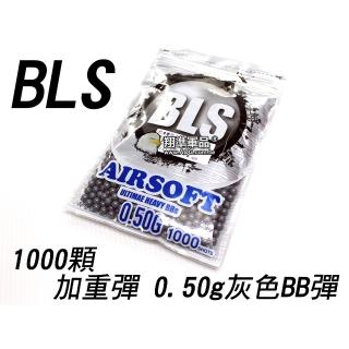 翔準AOG BLS 1000顆 灰 加重彈 0.5G BB彈 瓦斯槍 電動槍 生存遊戲 連盛 二度研磨 6mm 精密 Y1-022-8