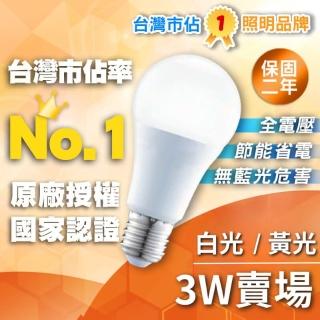 【DanceLight 舞光】現貨 舞光 LED燈泡 E27 3W 球泡 球泡燈 省電燈泡 節能 二年保固 無藍光危害 白光 黃光
