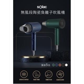西班牙Solac SHD-508 負離子生物陶瓷吹風機