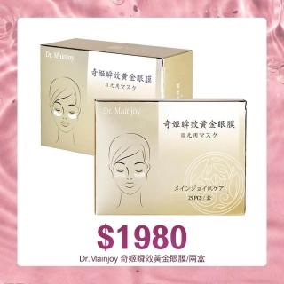 Dr.Mainjoy奇姬瞬效黃金眼膜/2盒組