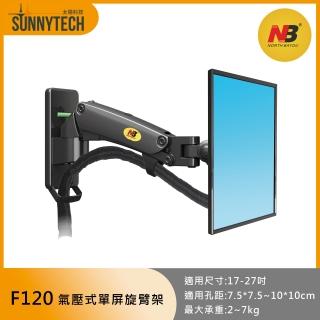【NORTH BAYOU】太陽科技 NB F120 / NBF120 / 17-27吋壁掛型氣壓式液晶螢幕架(F120)