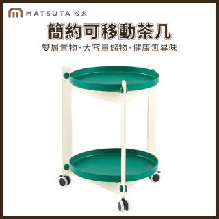 【MatsuTa 松太】可移動茶几 客廳家用沙發邊几 網紅北歐簡約帶輪推車 床頭小戶型圓桌 陽台桌 滑輪邊几