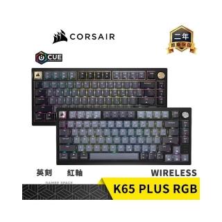 【CORSAIR 海盜船】K65 PLUS WIRELESS RGB 英刻 無線 電競鍵盤 黑 灰色 英刻 紅軸