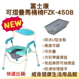 【富士康】可收合U型坐墊馬桶椅 FZK-4508 可折疊 方型便桶 U座墊 洗澡椅 沐浴椅輕量化馬桶椅 洗澡椅 便盆椅
