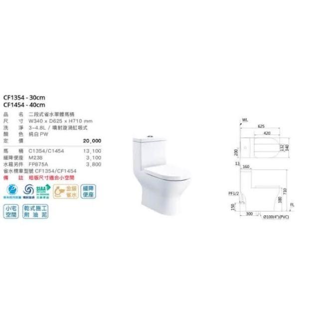 【CAESAR 凱撒衛浴】小衛浴適用型二段式省水單體馬桶CF1354/CF1454(單體馬桶)