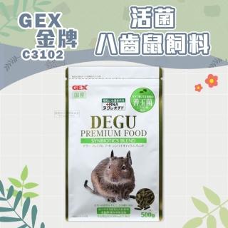 GEX 金牌 C3102 活菌八齒鼠飼料 智利鼠 八齒鼠糧 智利鼠糧 八齒鼠 八齒鼠活菌飼料 金牌飼料 500g