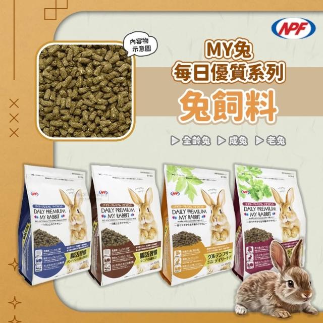 快速出貨 日本 NPF MY兔每日優質系列 成兔飼料 老兔飼料 兔飼料 兔子主食 兔子飼料 成兔糧 全齡兔