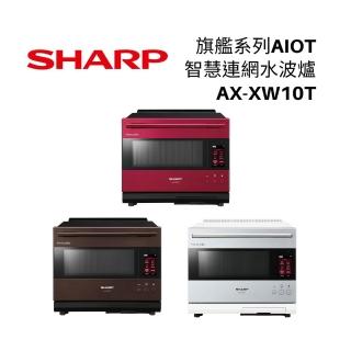 【SHARP 夏普】AX-XW10T 30L旗艦系列 AIoT智慧連網水波爐 XW10T