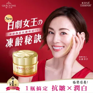 【KOSE 極上活妍】GRACE ONE 凍齡撫紋抗皺凝霜EX 100g (附贈品玻尿酸洗顏霜150g X1支)