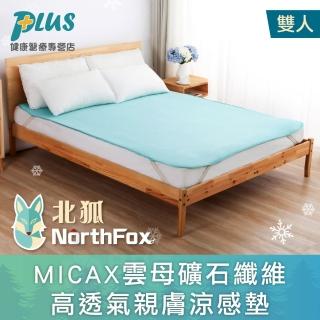【NorthFox 北狐】NorthFox北狐 MICAX雲母礦石纖維高透氣親膚涼感墊/涼蓆/涼墊 (雙人床適用5x6尺)