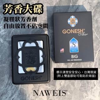 Naweis精油 Gonesh 8號大碟 日本GONESH#8春之薄霧芳香精油大碟(180g)