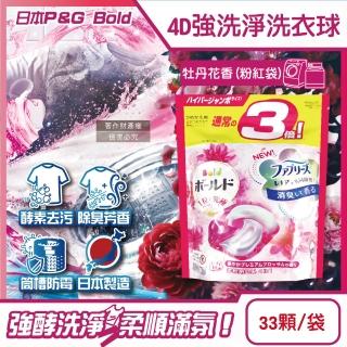 【ARIEL】日本P&G Bold-4D酵素強洗淨去污消臭洗衣凝膠球33顆/牡丹花香-粉紅袋(持香柔順室內晾曬洗衣機筒槽防霉衣物防皺平輸品)