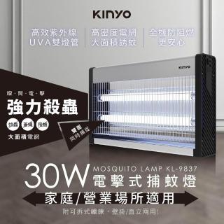 【KINYO】KINYO 30W電擊式捕蚊燈(KL-9837)