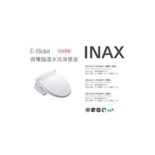 「INAX 伊奈」E-Bidet 微電腦溫水洗淨便座 日本原裝 CW-RL31-TW/BW1 伊奈日本頂級衛浴 線控