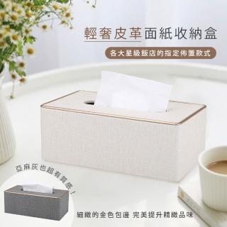 購物寓 輕奢質感亞麻衛生紙盒 面紙收納盒 紙巾盒 面紙套 收納盒 餐巾紙 置物盒