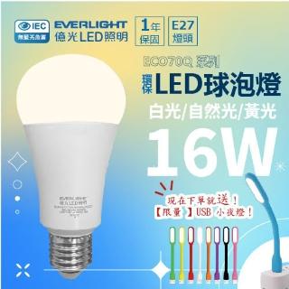 【Everlight 億光】億光16W全新升級戰鬥版LED燈泡/球泡 E27 無藍光 全電壓 節能省電 1年保固