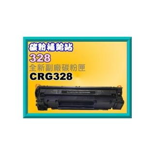 【Canon】碳粉補給站 MF4580/MF4770n/MF4890dw/L-170副廠碳粉匣CRG-328/CRG328