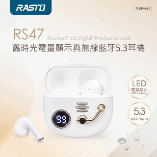 【RASTO】RASTO RS47 舊時光電量顯示真無線藍牙5.3耳機 - IPX4防水，數字電量顯示，超長使用
