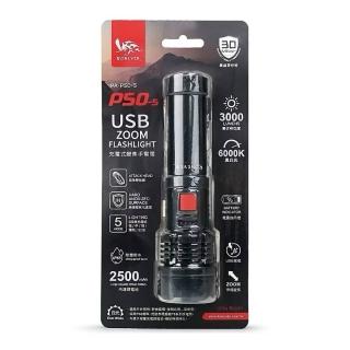 【RONEVER】P50-5 3000流明 USB充電式手電筒 防潑水手電筒