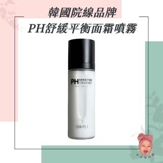 SAM‘U PH舒緩平衡面霜噴霧 100ml 日常面部保養 保濕噴霧 高保濕 韓國首席專業化妝師推薦 SAMU
