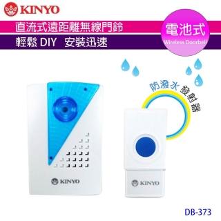 【KINYO】KINYO 耐嘉 DB-373/DBA-375/DBA-376 無線門鈴/無線/32首音樂選擇/居家生活/家庭門鈴