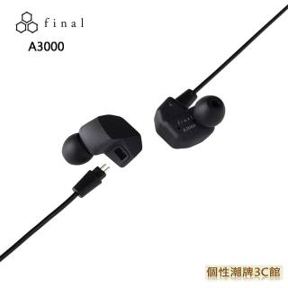 【Final】日本 Final Audio A3000 CM插針 可換線 入耳式耳機 final台灣授權經銷 公司貨兩年保固