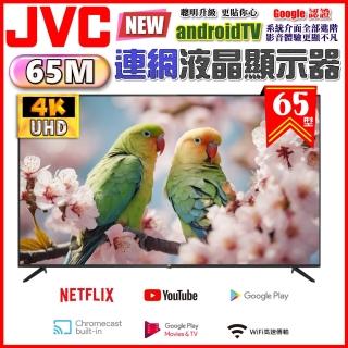 【JVC】【JVC】65型 4K Google認證Android TV聯網液晶顯示器《含桌上型基本安裝》 (65M)