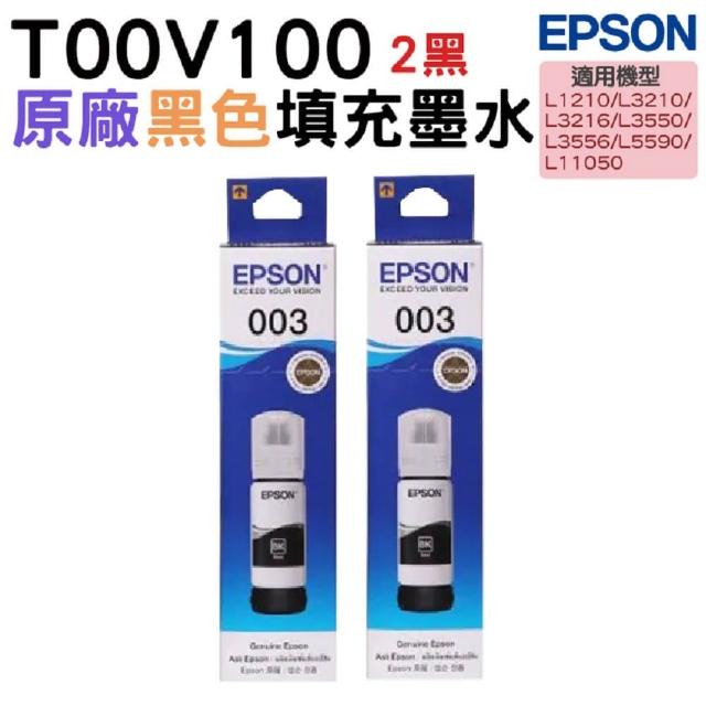 【EPSON】T00V100 003 原廠墨水盒裝 2黑