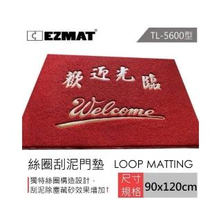 大興塑膠行 EZMAT TL-5600型 刮泥墊 90*120cm 3*4尺 中英文歡迎光臨地墊 welcome 地墊