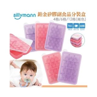 【sillymann】韓國 sillymann 100%鉑金矽膠副食品分裝盒(12格/6格/4格)-miffbaby