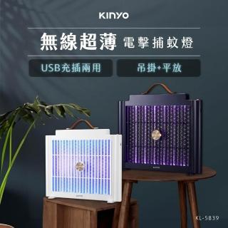 【KINYO】USB充電式電擊捕蚊燈-福利品