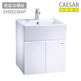 【CAESAR 凱撒衛浴】CAESAR 凱撒衛浴 LF5236 / EH05236AP 面盆 浴櫃 面盆浴櫃組 簡約時尚 不含安裝