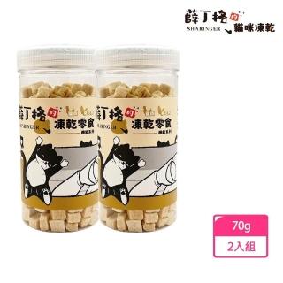 【SHARINGER 薛丁格】貓凍乾零食 機能系列 雞肉+葵花籽70gx2入(SG-80570)