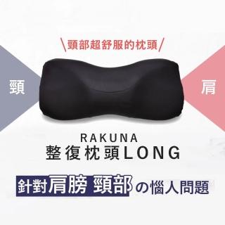 【日本RAKUNA】整體按摩枕(長)(AZ-652)-黑/藍 記憶枕 人體工學枕 好眠枕 快眠枕 牽引枕 透氣枕