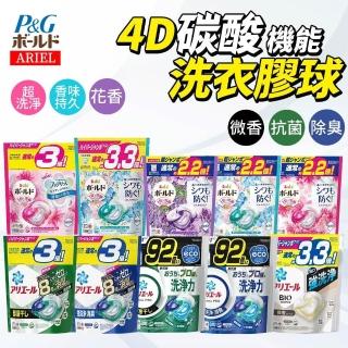 【P&G】日本 P&G ARIEL 4D碳酸機能 洗衣球 洗衣膠球 92顆/袋 平行輸入