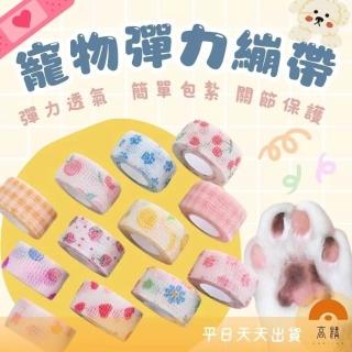 【Kao jing 高精】寵物繃帶(自黏繃帶 護踝繃帶 狗狗繃帶 彈力自黏繃帶 繃帶 自黏繃帶 防護繃帶)