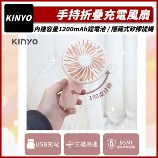 【KINYO】(領劵再折扣) KINYO 手持折疊充電風扇 手持電風扇 UF-2031 USB風扇 隨行電風扇 手持風扇 折疊風扇