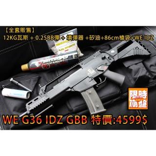 WE G36C G39 IDZ GBB 瓦斯槍全配 特種部隊 購買即可使用。