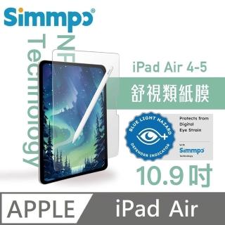 【Simmpo】適用 iPad Air 第4-5代 10.9吋 霧面抗藍光護眼保護貼 藍光類紙膜 附贈66W快充線(雙TypeC)