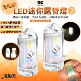DOKEEP LED迷你露營燈 全配款 2入組 露營燈 露營