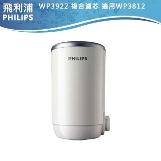 【Philips 飛利浦】官方專售 勿買來歷不明的濾心【PHILIPS飛利浦】日本原裝5重超濾複合濾芯 WP3922