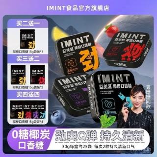 豐豐精選 IMINT椰炭無糖口香糖清新口氣維C木糖醇薄荷糖隨身攜帶零食糖果