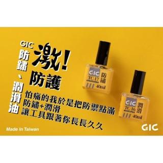 【鋼普拉】現貨 台灣製造 GIC TC-16 潤滑油 TC-17 防鏽油 斜口鉗 筆刀 刻線刀 金屬工具 保養油