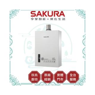 【SAKURA 櫻花】DH1635F 16L 四季溫智能恆溫熱水器 (含標準安裝) DH-1635｜屋內型｜強制排氣｜分段火排｜四季溫｜