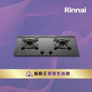 【林內】RB-N2601G(B) 檯面式內焰玻璃雙口爐 NG1/LPG【省錢王居家生活館】